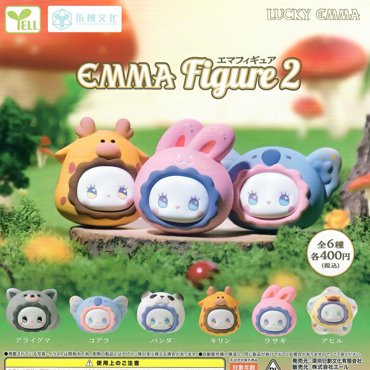 Emma Figure Series 2 - 1 Random Capsule – Gacha Gallery